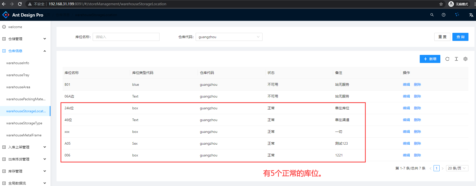 Bug 1171 【仓储管理 入库上架】选择库位时,当前可用的库位有5个,只显示了1个; 物流管理系统 禅道